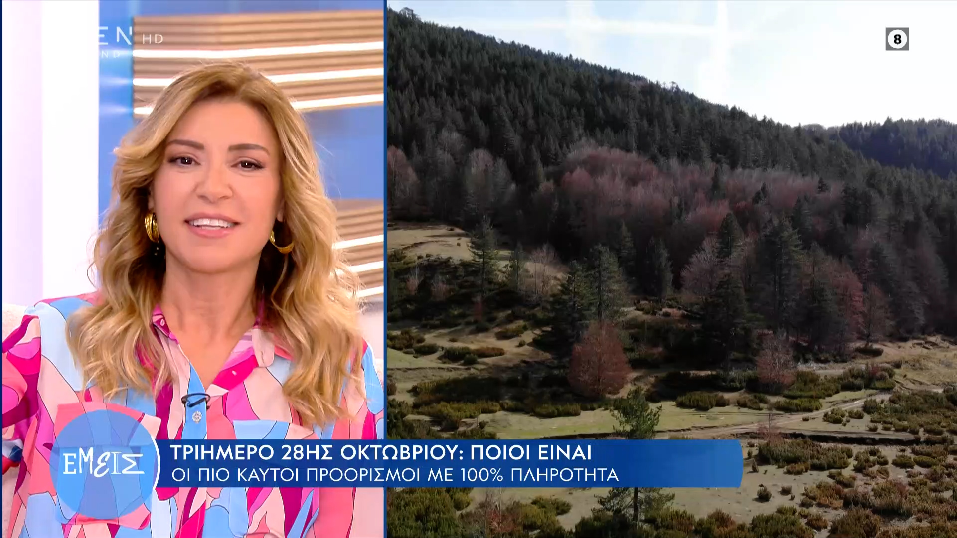 Τριήμερο 28ης Οκτωβρίου: Ποιοι είναι οι πιο καυτοί προορισμοί με 100% πληρότητα | OPEN TV