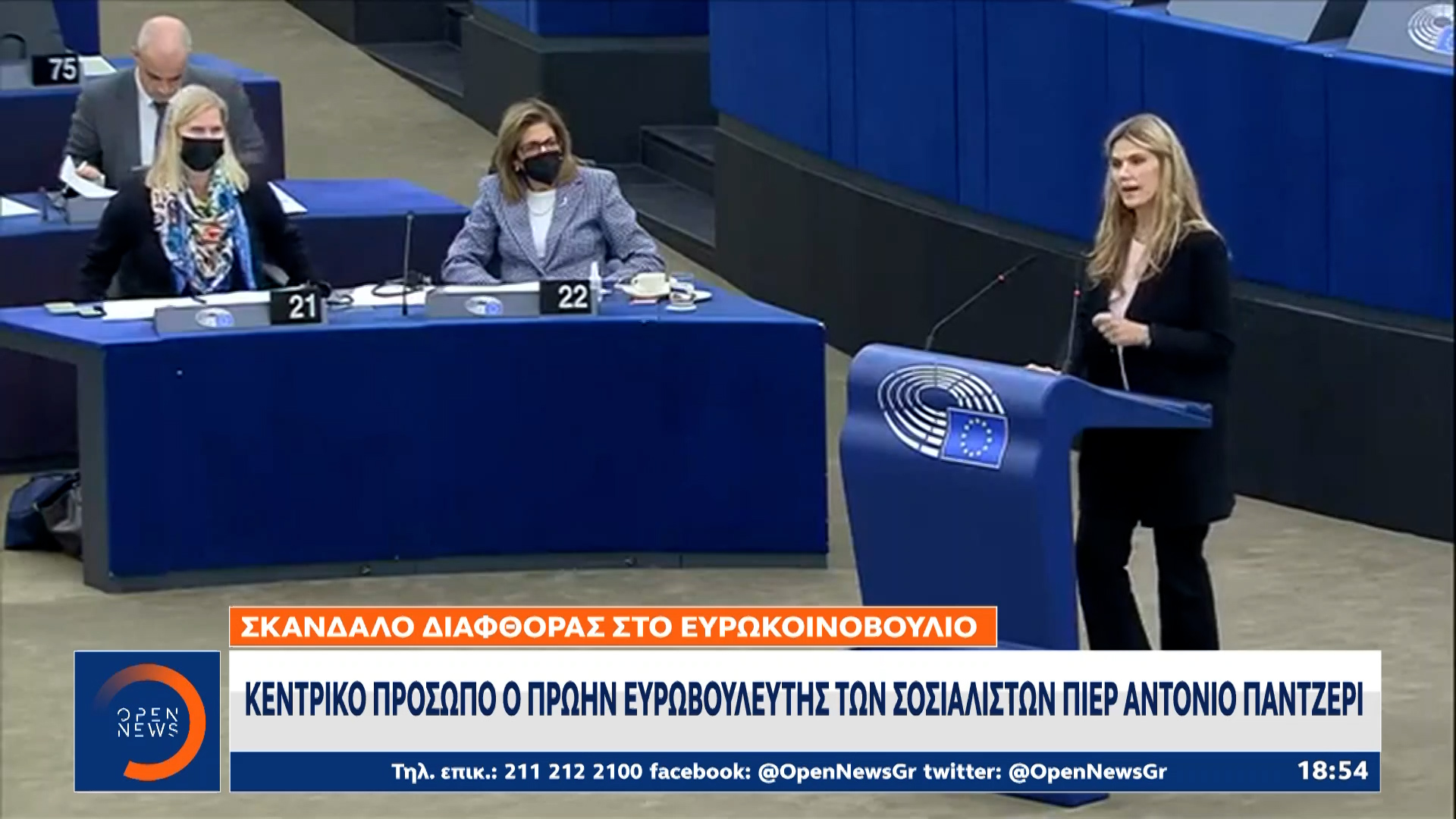 Τα πρόσωπα που εμπλέκονται στο σκάνδαλο χρηματισμού από το Κατάρ | OPEN TV