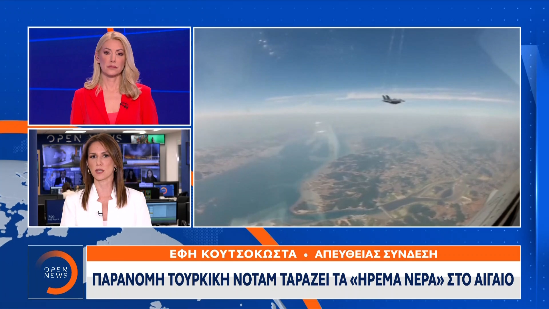 Παράνομη τουρκική ΝΟΤΑΜ ταράζει τα «ήρεμα νερά» στο Αιγαίο | OPEN TV