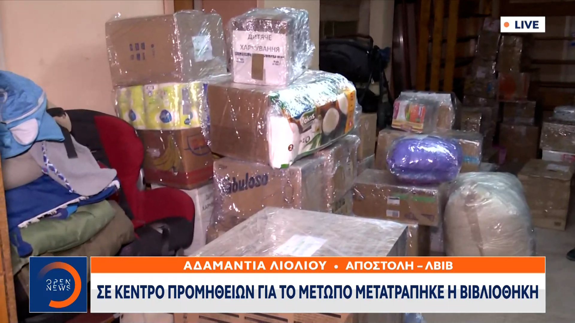 Λβιβ: Σε κέντρο προμηθειών για το μέτωπο μετατράπηκε η βιβλιοθήκη | OPEN TV