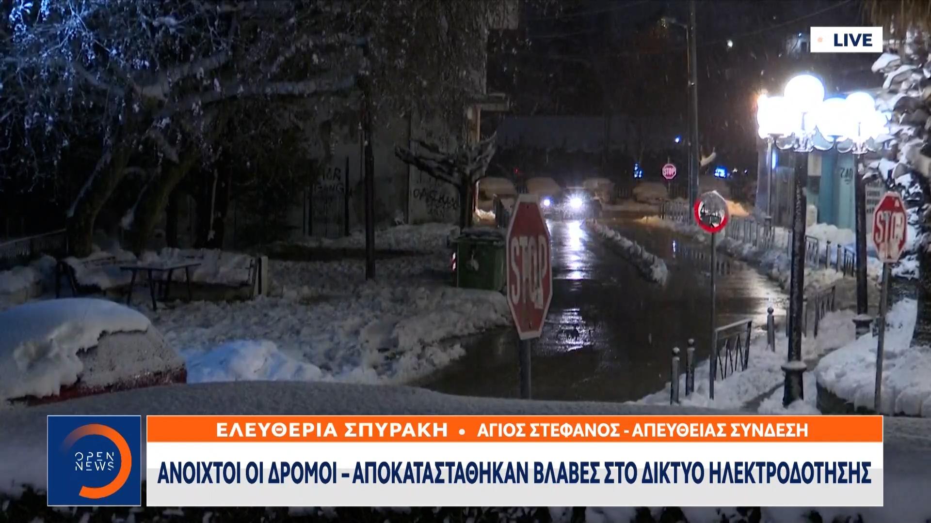 Άγιος Στέφανος: Ανοιχτοί οι δρόμοι – Αποκαταστάθηκαν βλάβες στο δίκτυο ...