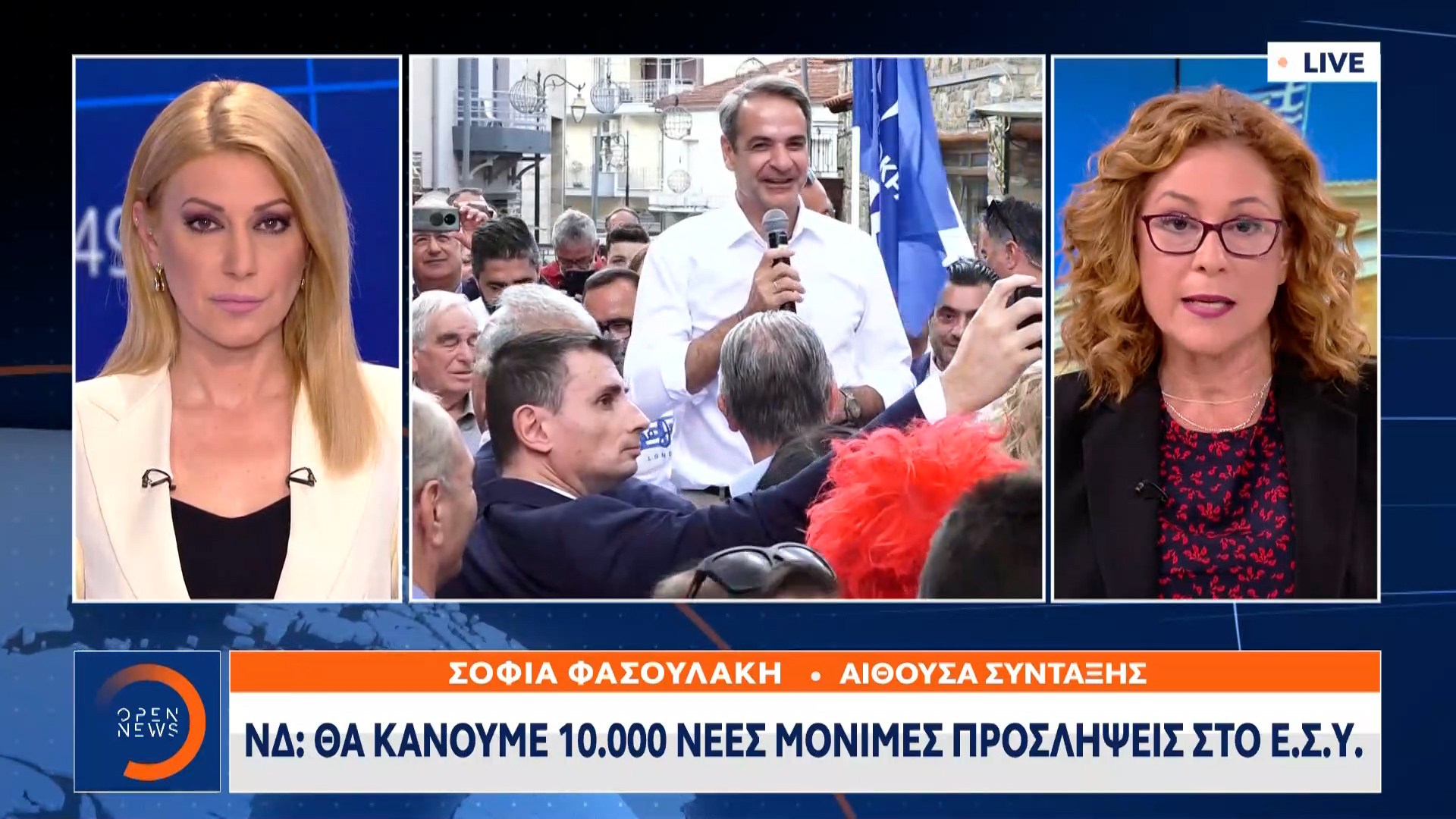 ΝΔ: Θα κάνουμε 10.000 νέες μόνιμες προσλήψεις στο Ε.Σ.Υ. | OPEN TV