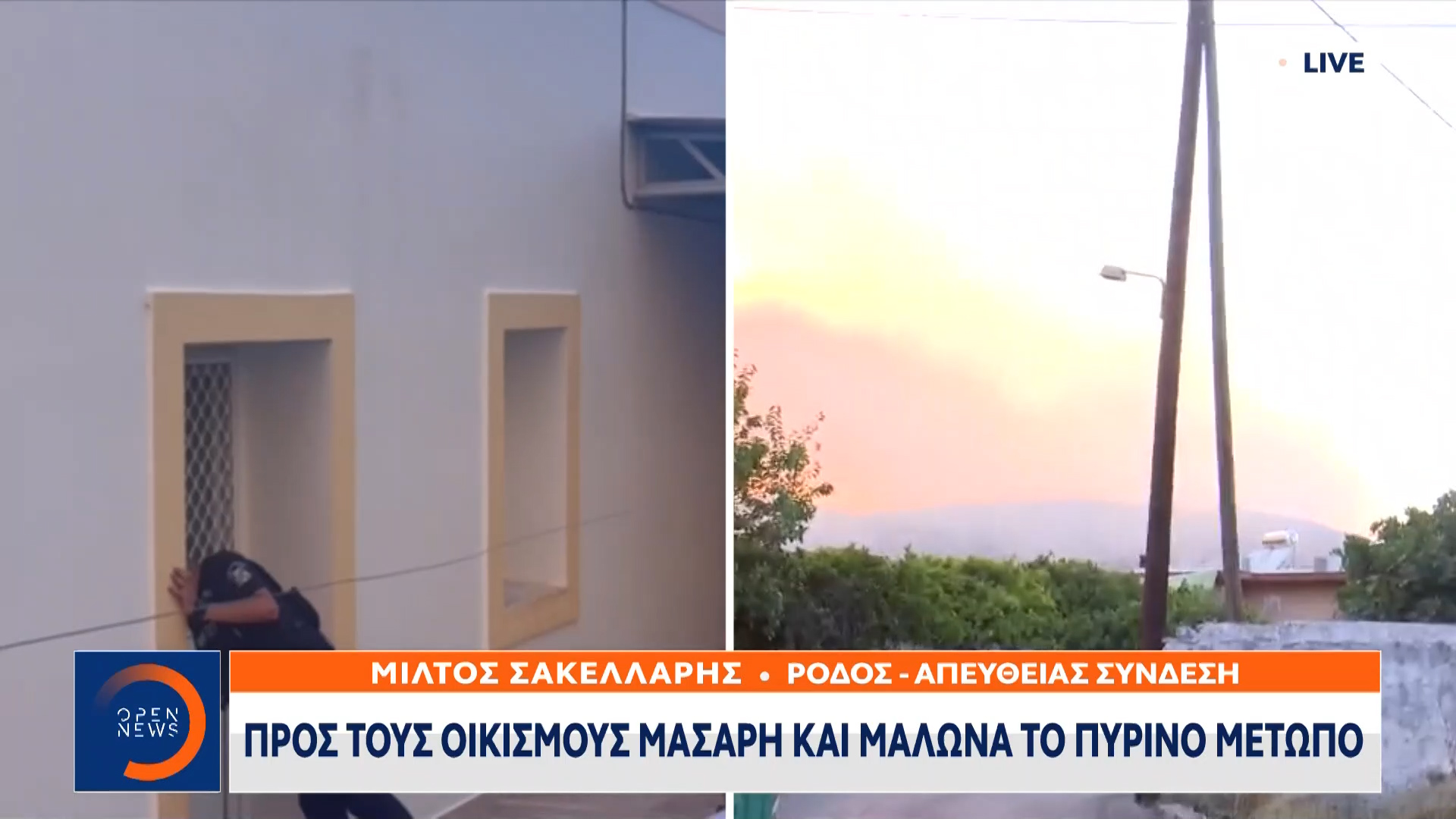 Ρόδος: Προς τους οικισμούς Μάσαρη και Μαλώνα το πύρινο μέτωπο | OPEN TV