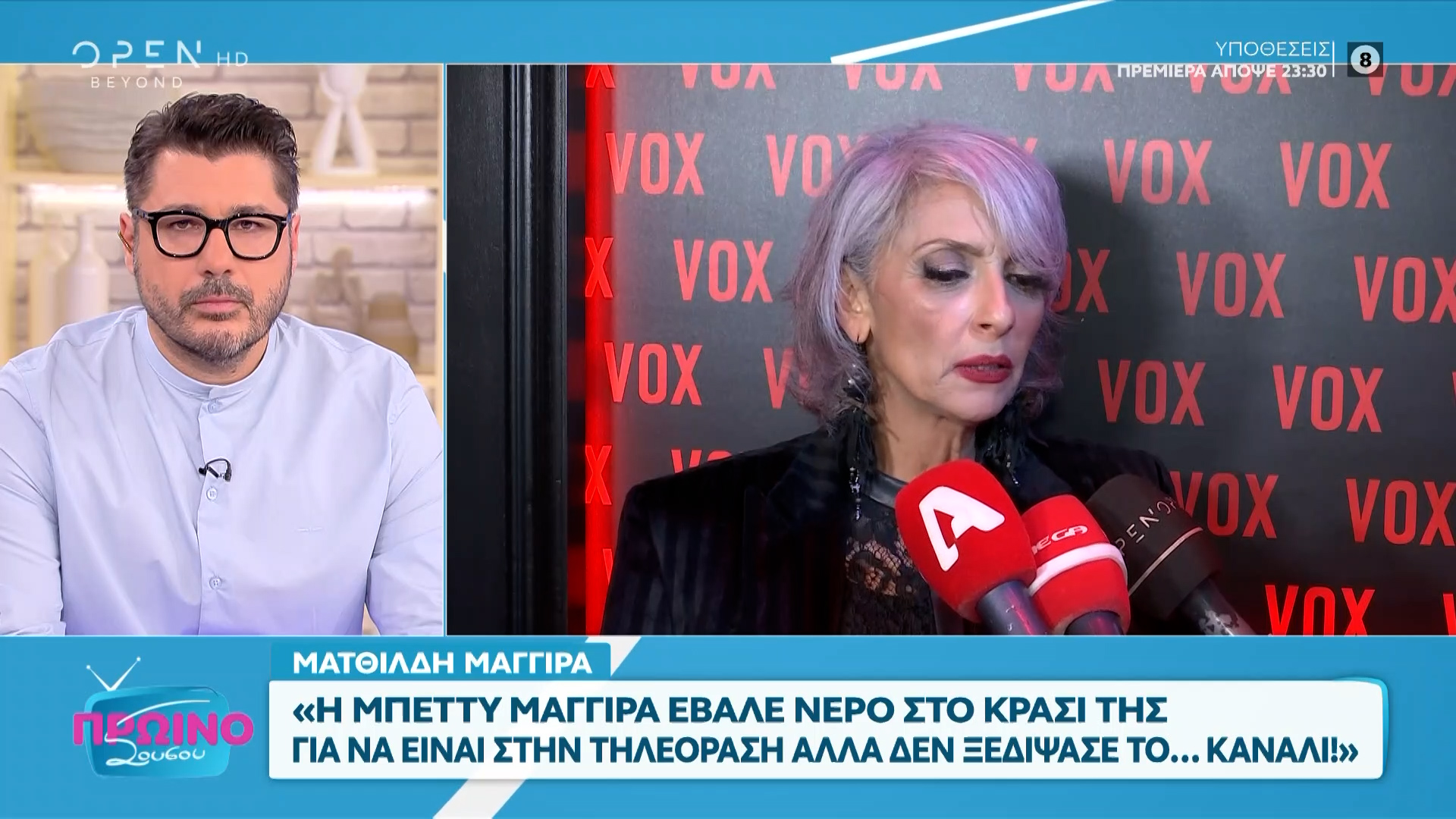 Ματθίλδη Μαγγίρα: «Η Μπέττυ έβαλε νερό στο κρασί της για να είναι στην ...