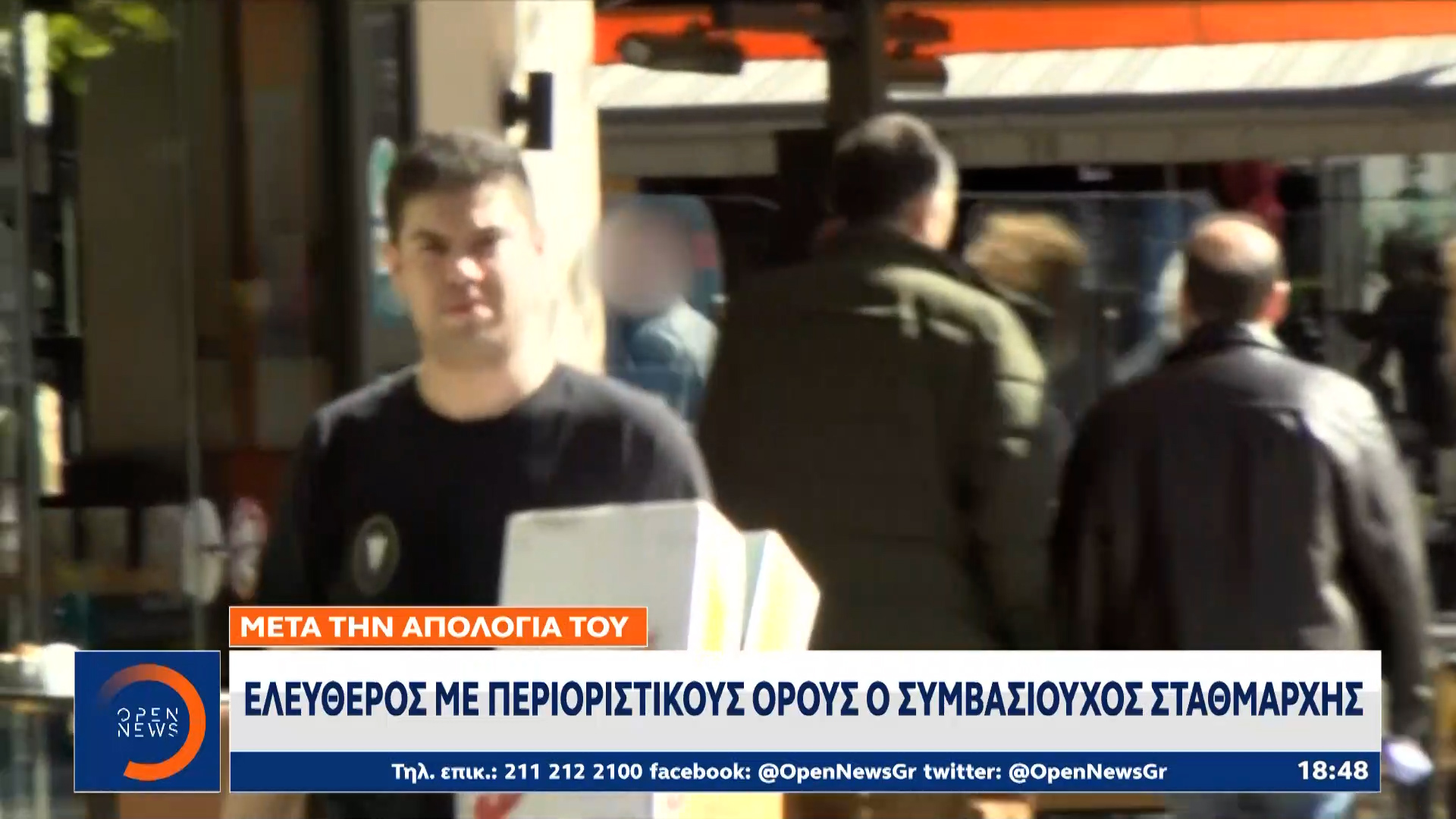 Ελεύθερος με περιοριστικούς όρους ο συμβασιούχος σταθμάρχης | OPEN TV