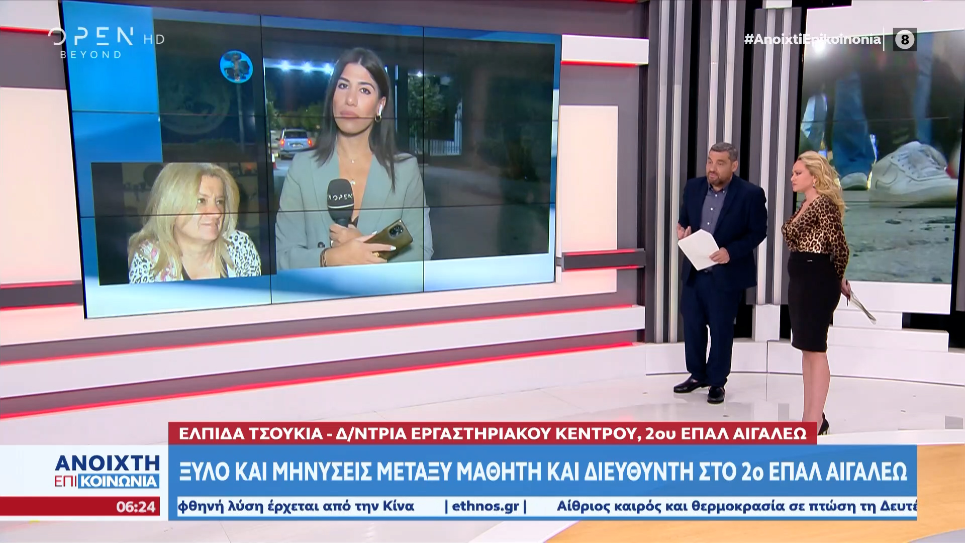 Ξύλο και μηνύσεις μεταξύ μαθητή και διευθυντή στο 2ο ΕΠΑΛ Αιγάλεω | OPEN TV