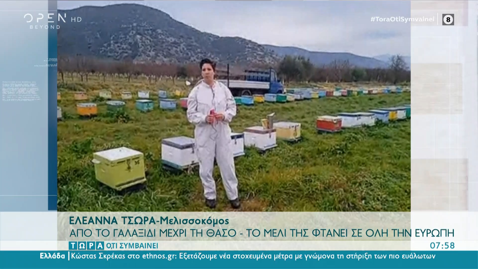 Άφησε την Αθήνα για την μελισσοκομία και το μέλι της φτάνει σε όλη την ...