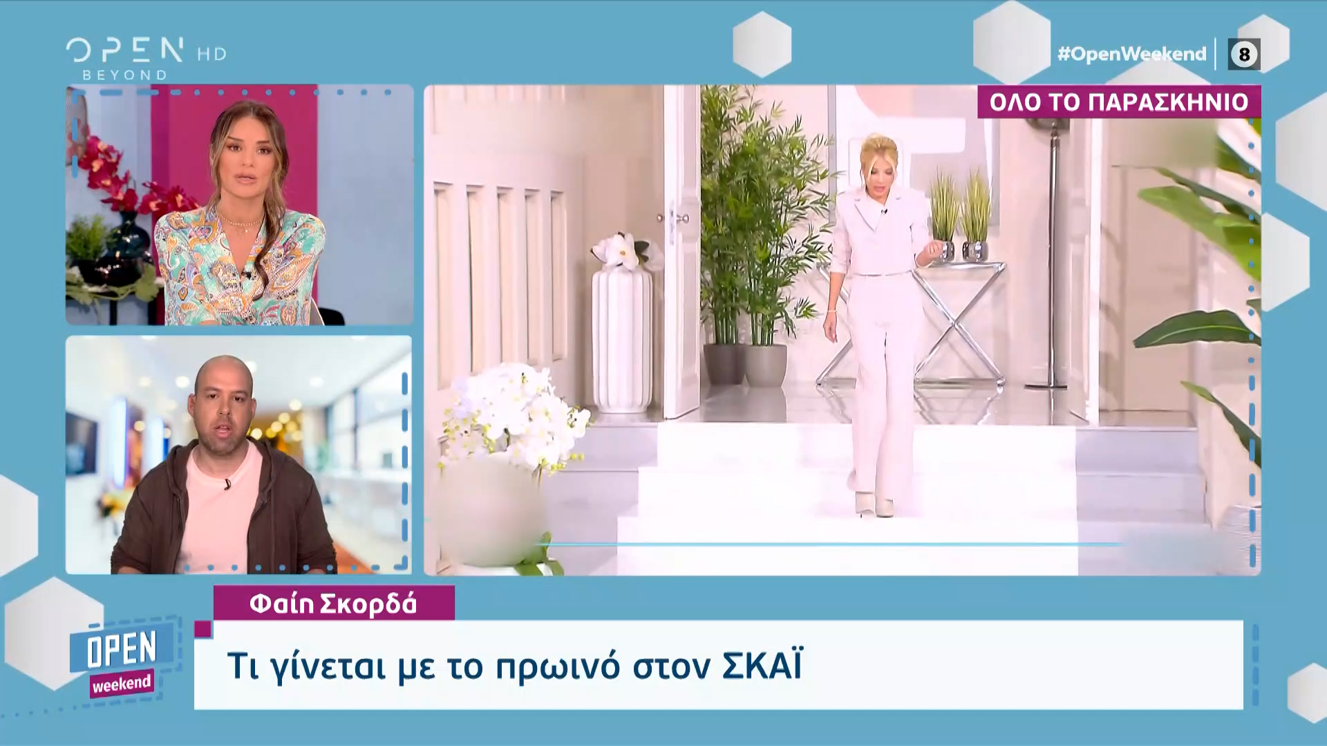 Φαίη Σκορδά: Τι γίνεται με το πρωινό στον ΣΚΑΙ | OPEN TV