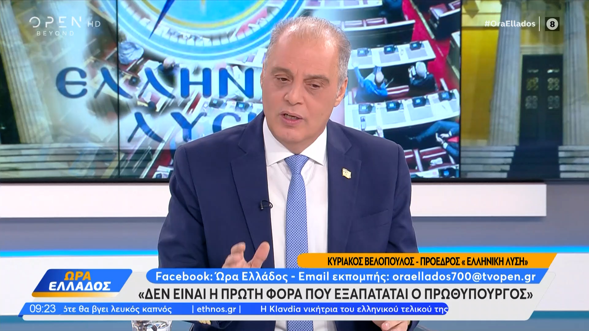 Ο Κυριάκος Βελόπουλος στην «Ώρα Ελλάδος» | OPEN TV