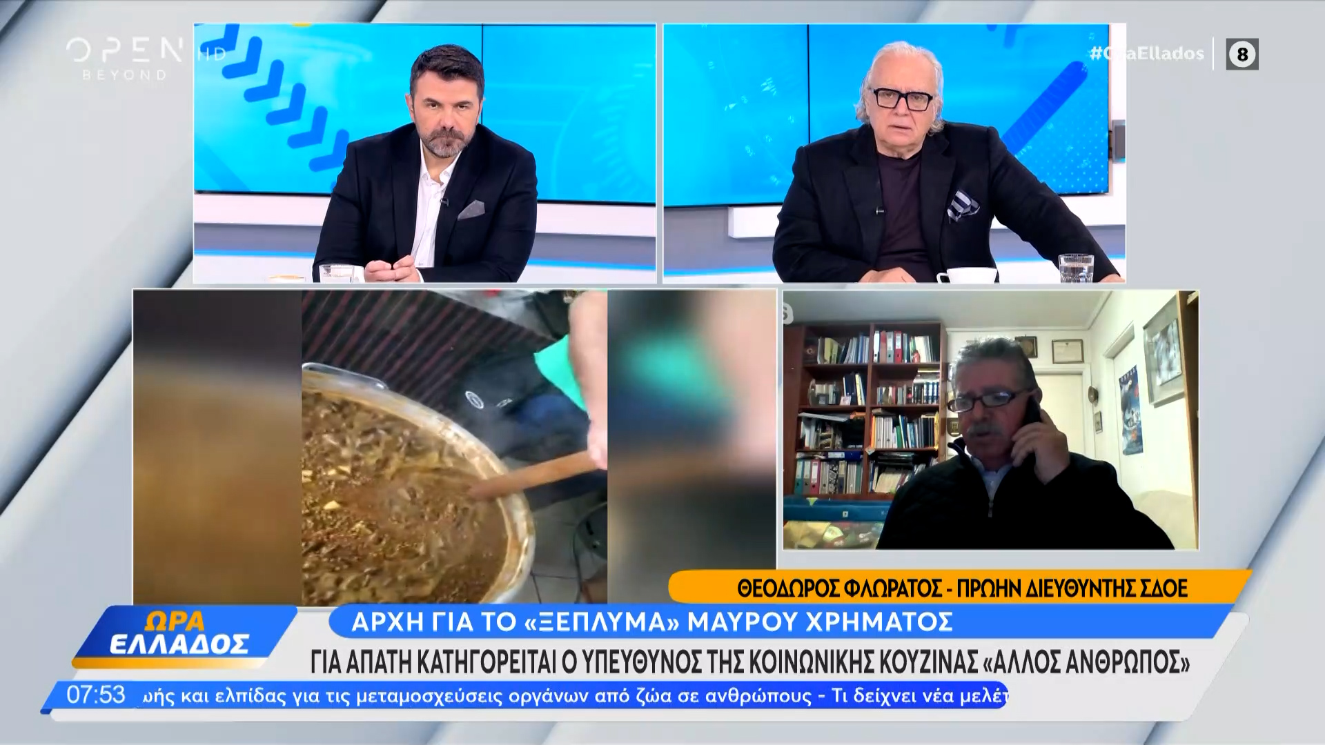 Πρώην διευθυντής ΣΔΟΕ για την υπόθεση Πολυχρονόπουλου | OPEN TV