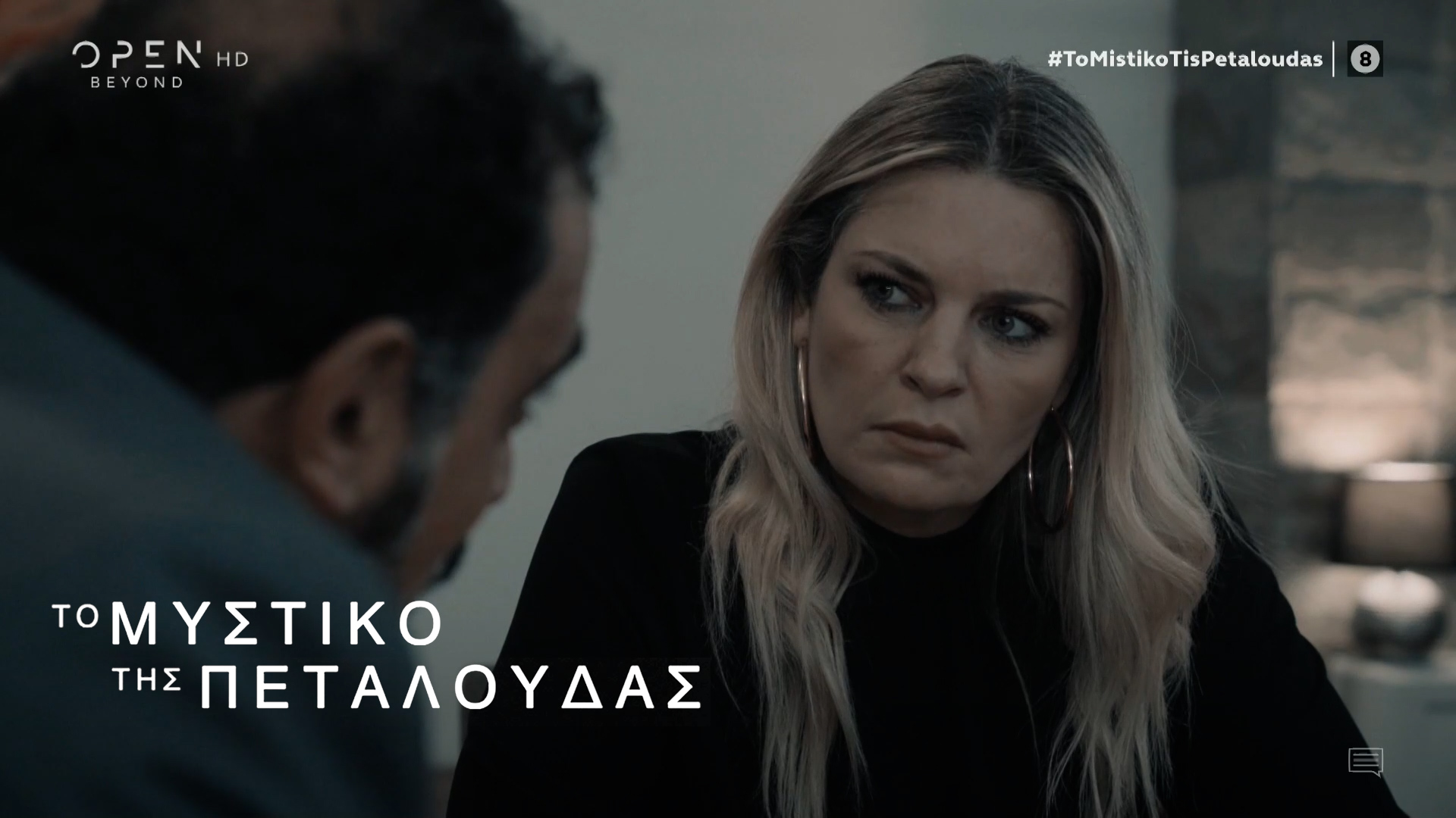 Το μυστικό της πεταλούδας | Κύκλος 1, Επεισόδια 11&12 | OPEN TV