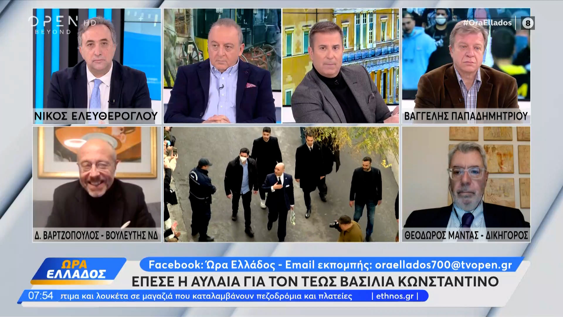 Βαρτζόπουλος και Μαντάς για την κηδεία του τέως βασιλιά Κωνσταντίνου ...