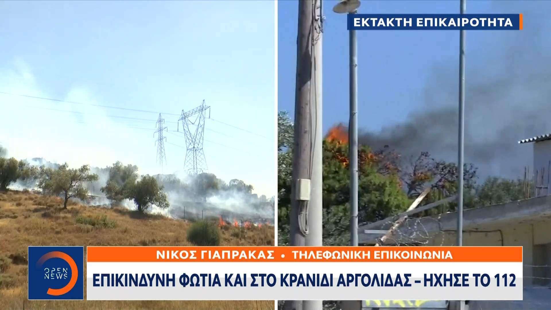 Επικίνδυνη φωτιά και στο Κρανίδι Αργολίδας – Ήχησε το 112 | OPEN TV