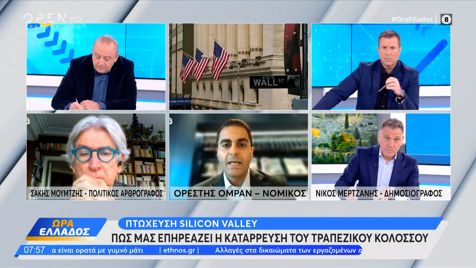 Ορ. Ομράν για πτώχευση Silicon Valley: Μας αφορά λιγότερο από όσο ...