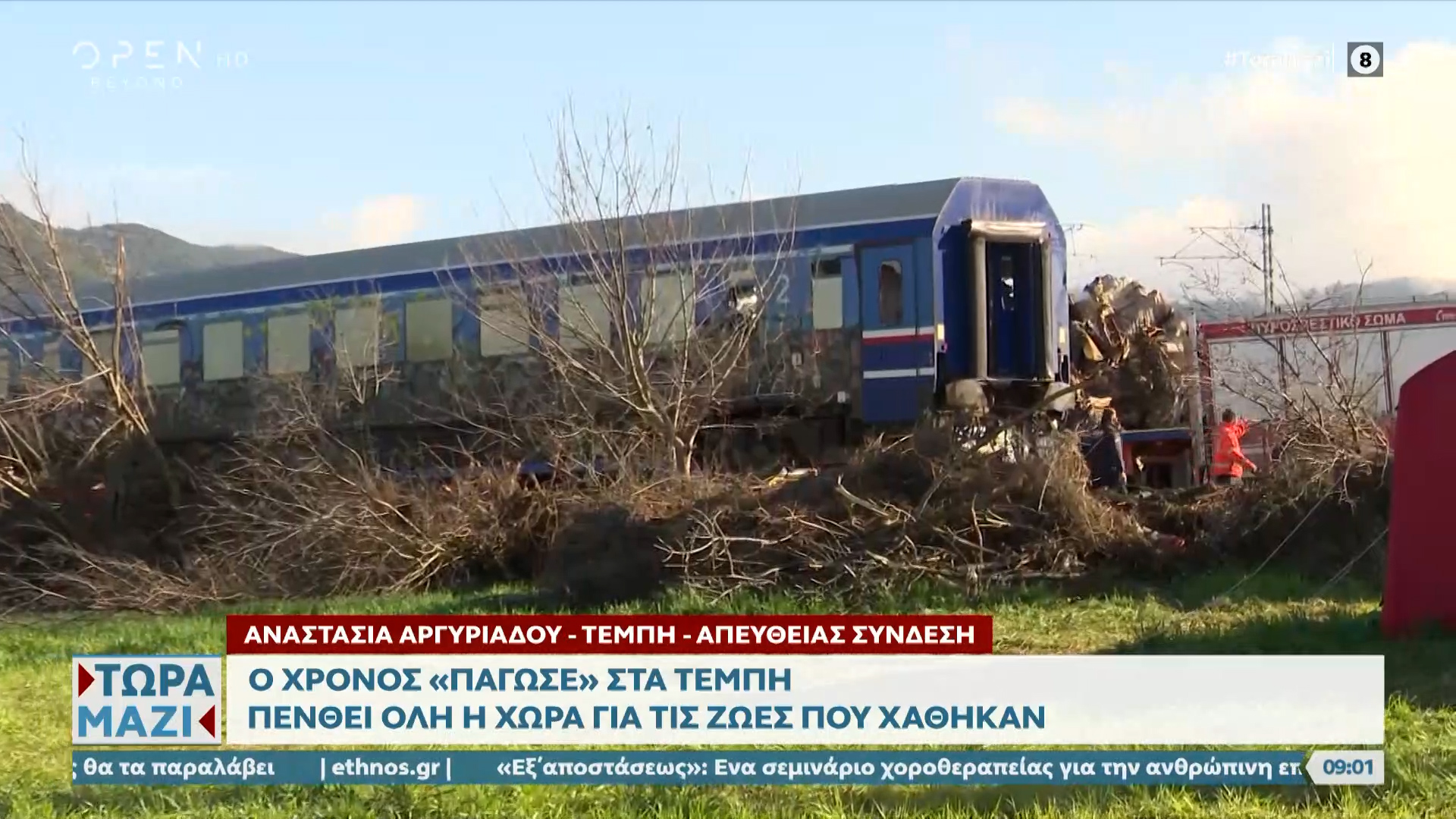 Τέμπη: Μετακινούνται τα βαγόνια για να εξεταστούν από τους ...