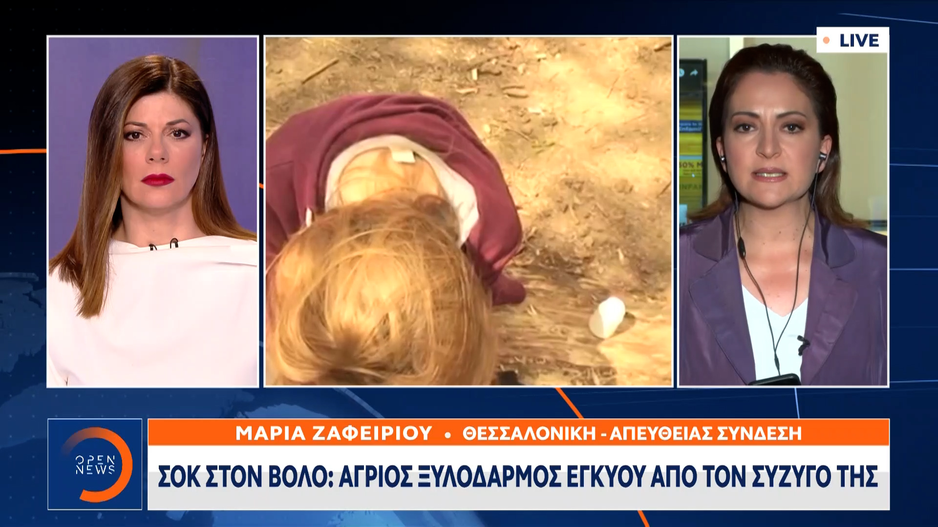 Σοκ στον Βόλο: Άγριος ξυλοδαρμός εγκύου από τον σύζυγό της | OPEN TV