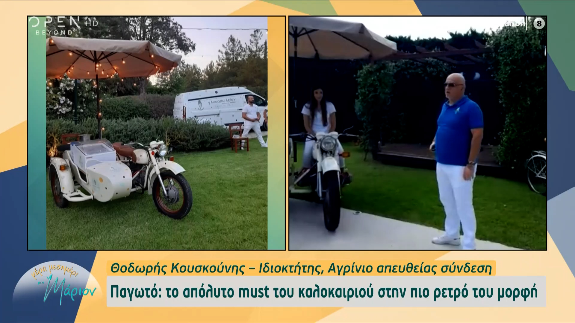Παγωτό: Το απόλυτο must του καλοκαιριού στην πιο ρετρό του μορφή | OPEN TV