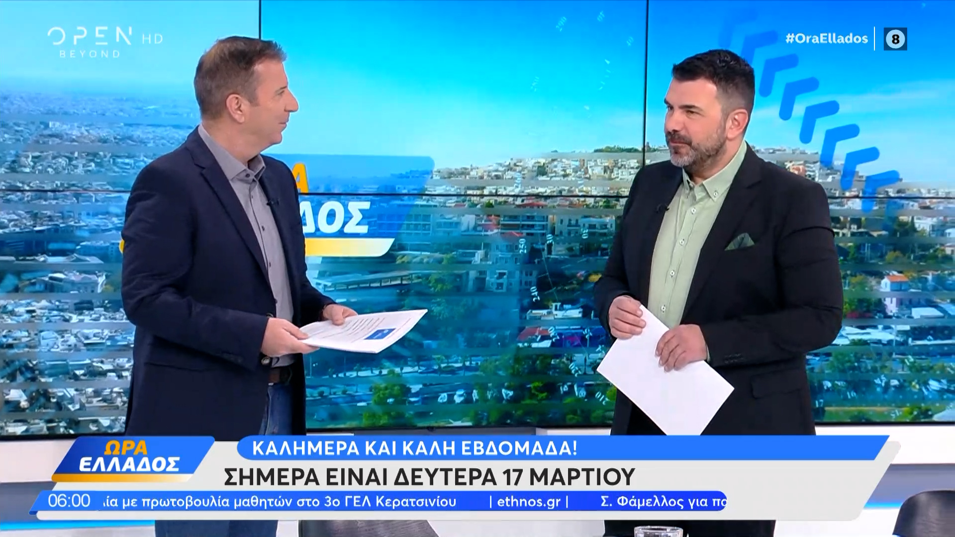 Ώρα Ελλάδος 17/03/2025 | OPEN TV