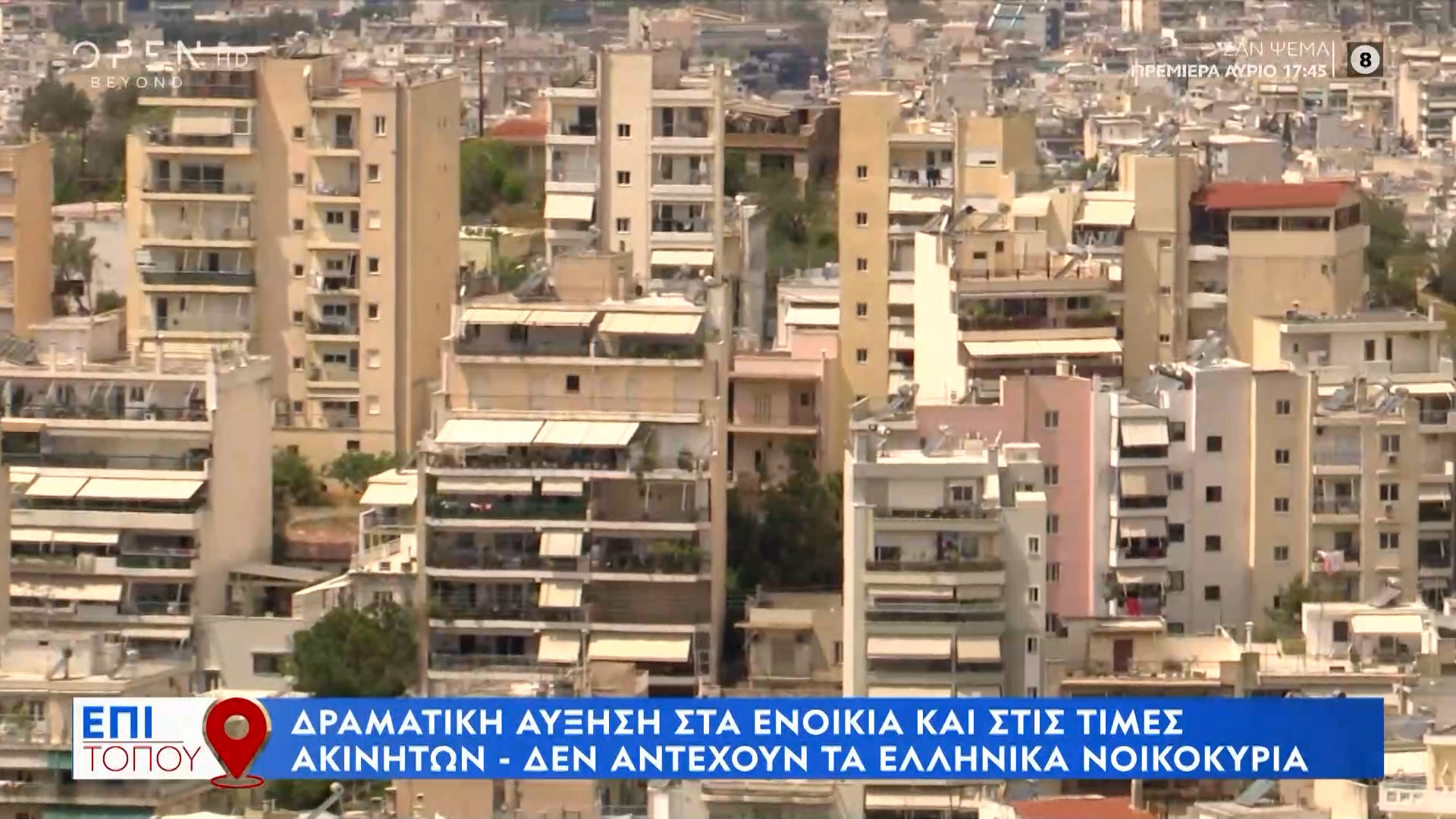 Δραματική αύξηση στα ενοίκια και στις τιμές ακινήτων - Δεν αντέχουν τα ...