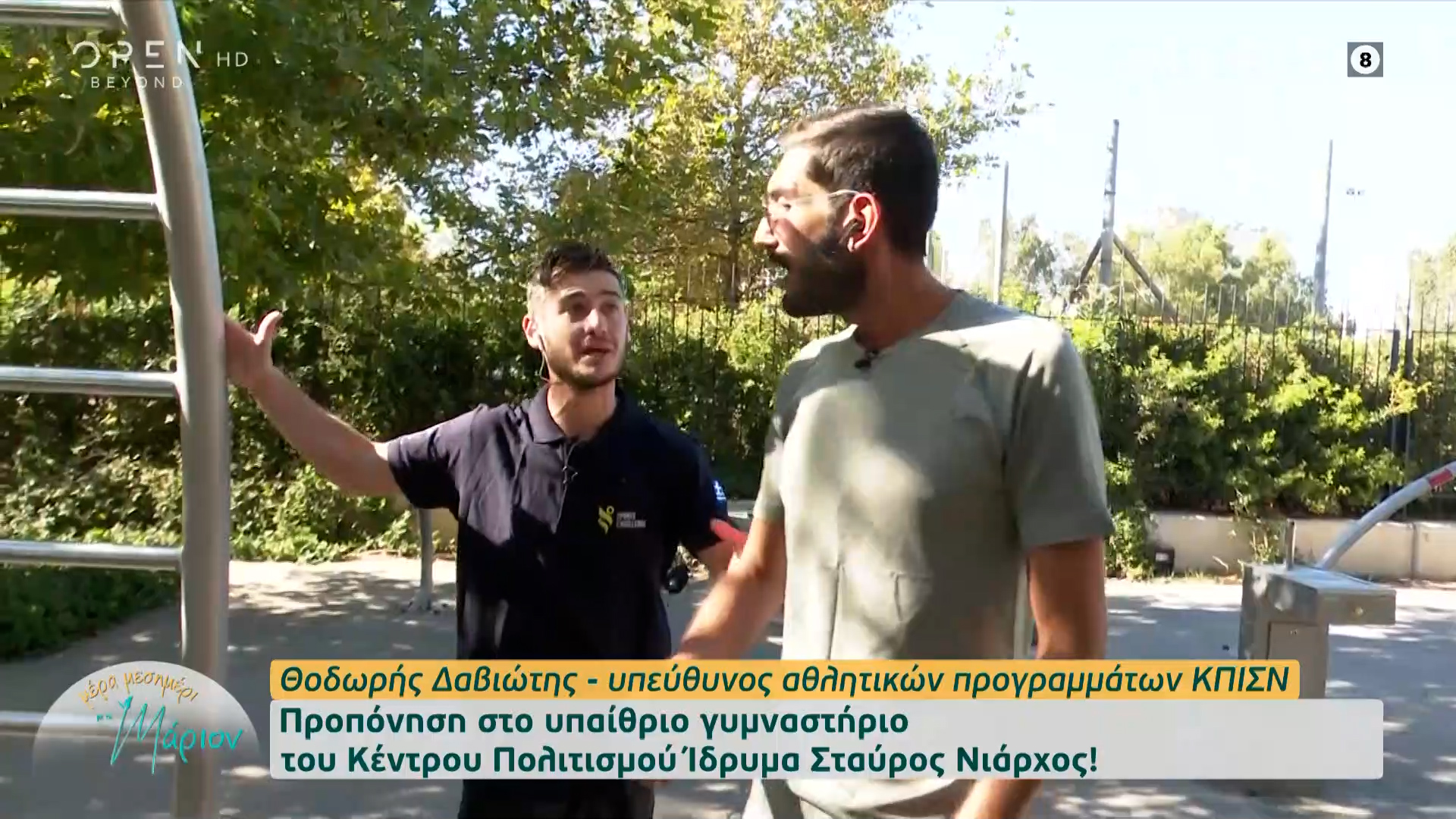 Προπόνηση στο υπαίθριο γυμναστήριο του Κέντρου Πολιτισμού Ίδρυμα ...