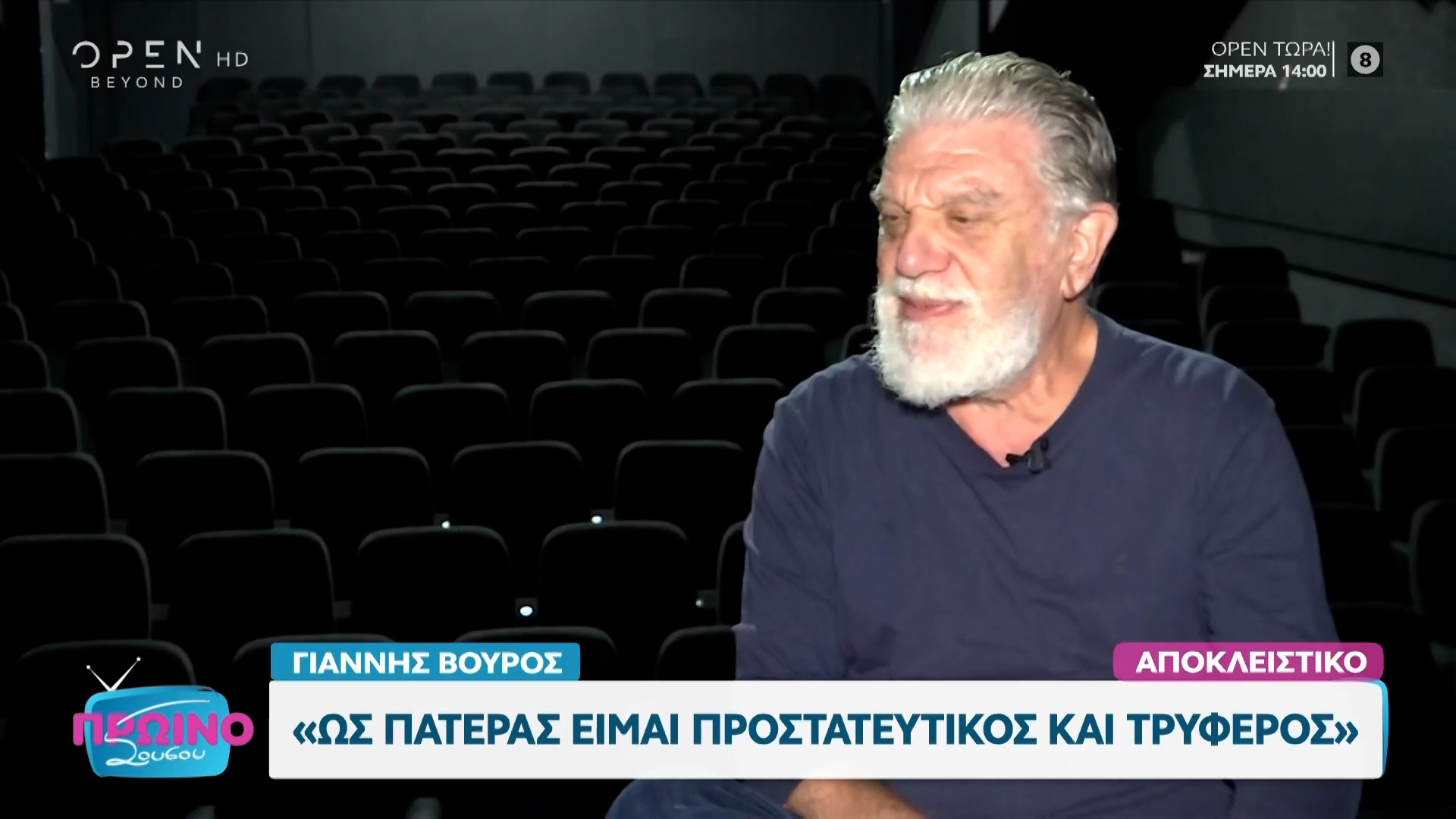 Γιάννης Βουρός: «Ως πατέρας είμαι καλός και στοργικός» | OPEN TV