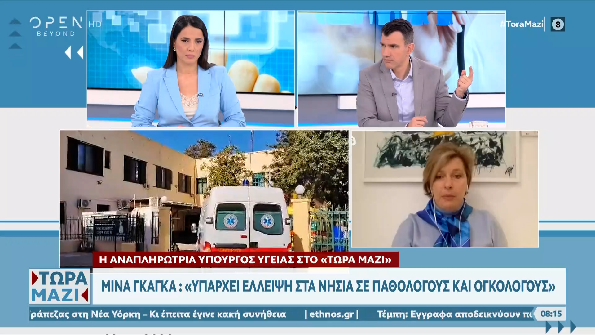 Μίνα Γκάγκα: Υπάρχει έλλειψη στα νησιά σε παθολόγους και ογκολόγους ...