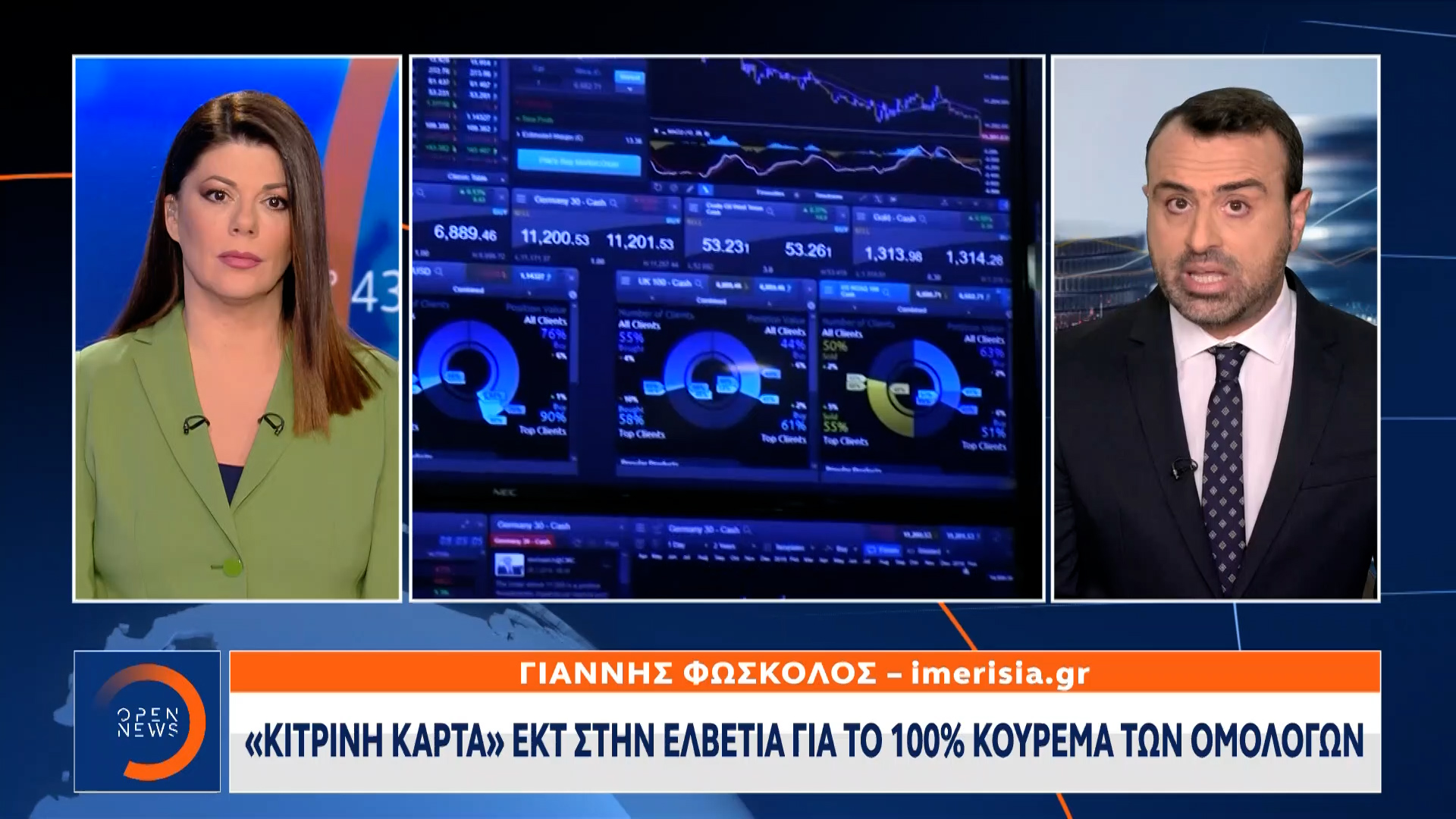 «Κίτρινη κάρτα» ΕΚΤ στην Ελβετία για το 100% κούρεμα των ομολόγων | OPEN TV