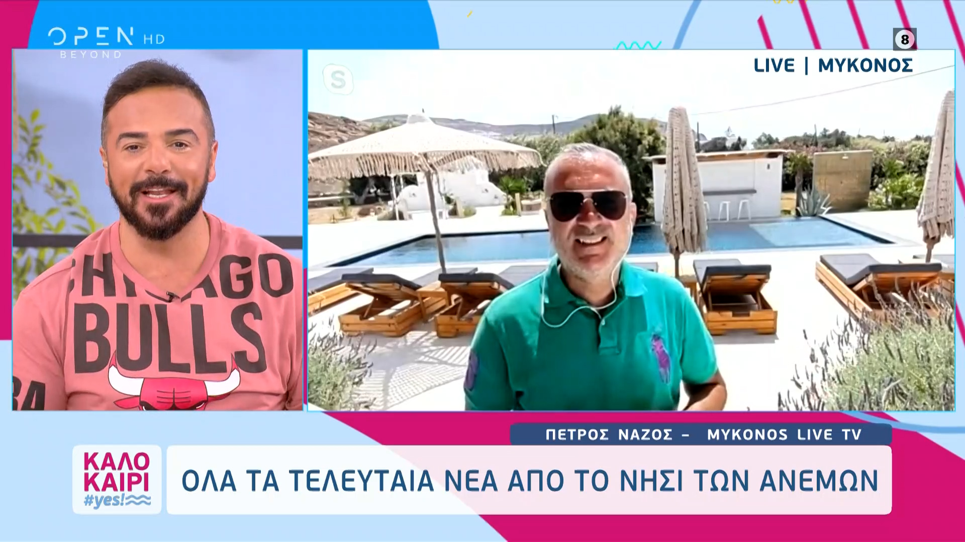 Η επιστροφή του Γαβαλά στην Μύκονο και η εμφάνιση του Αντετοκούνμπο που ...