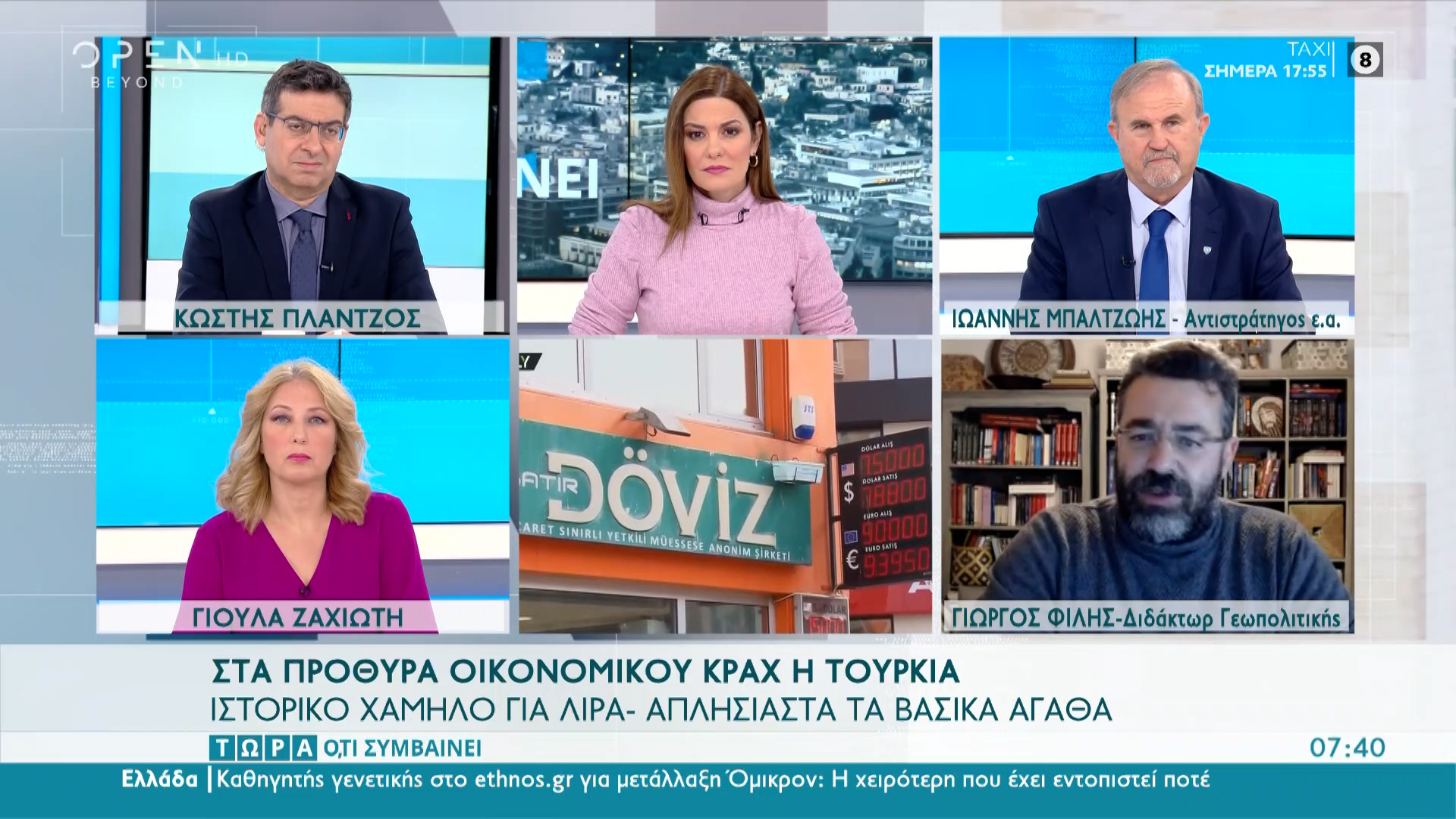 Στα πρόθυρα οικονομικού κραχ η Τουρκία | OPEN TV