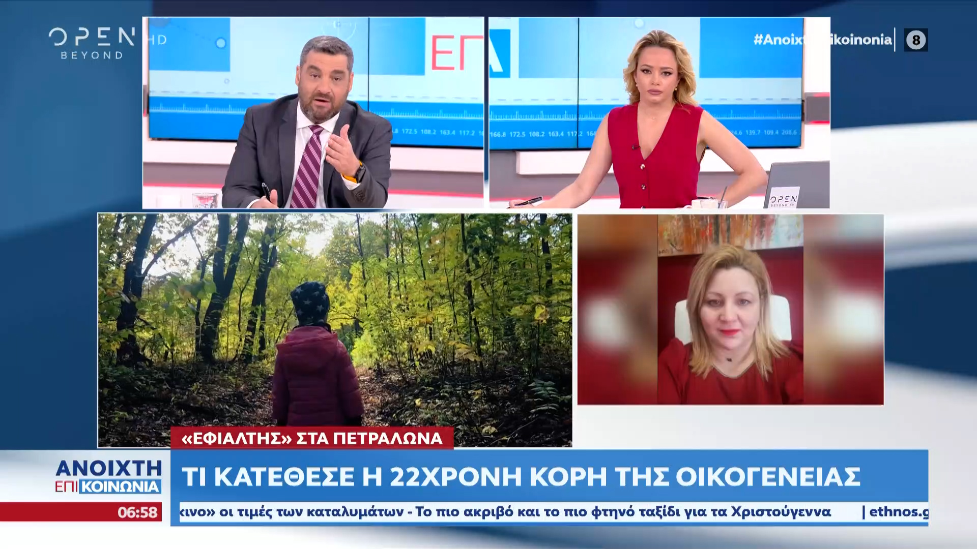 Εφιάλτης στα Πετράλωνα: Τι κατέθεσε η 22χρονη κόρη της οικογένειας ...