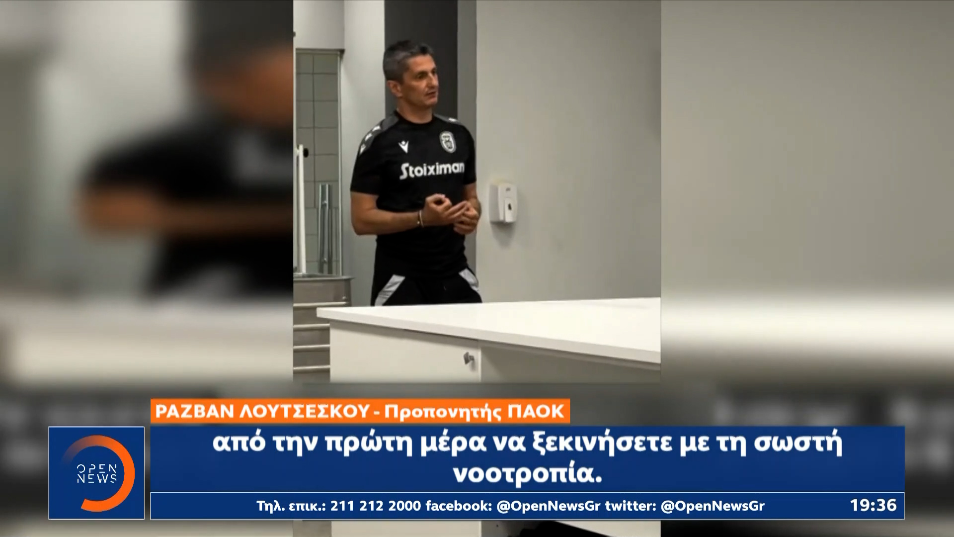 Αθλητικό Δελτίο 28/06/2025 | OPEN TV