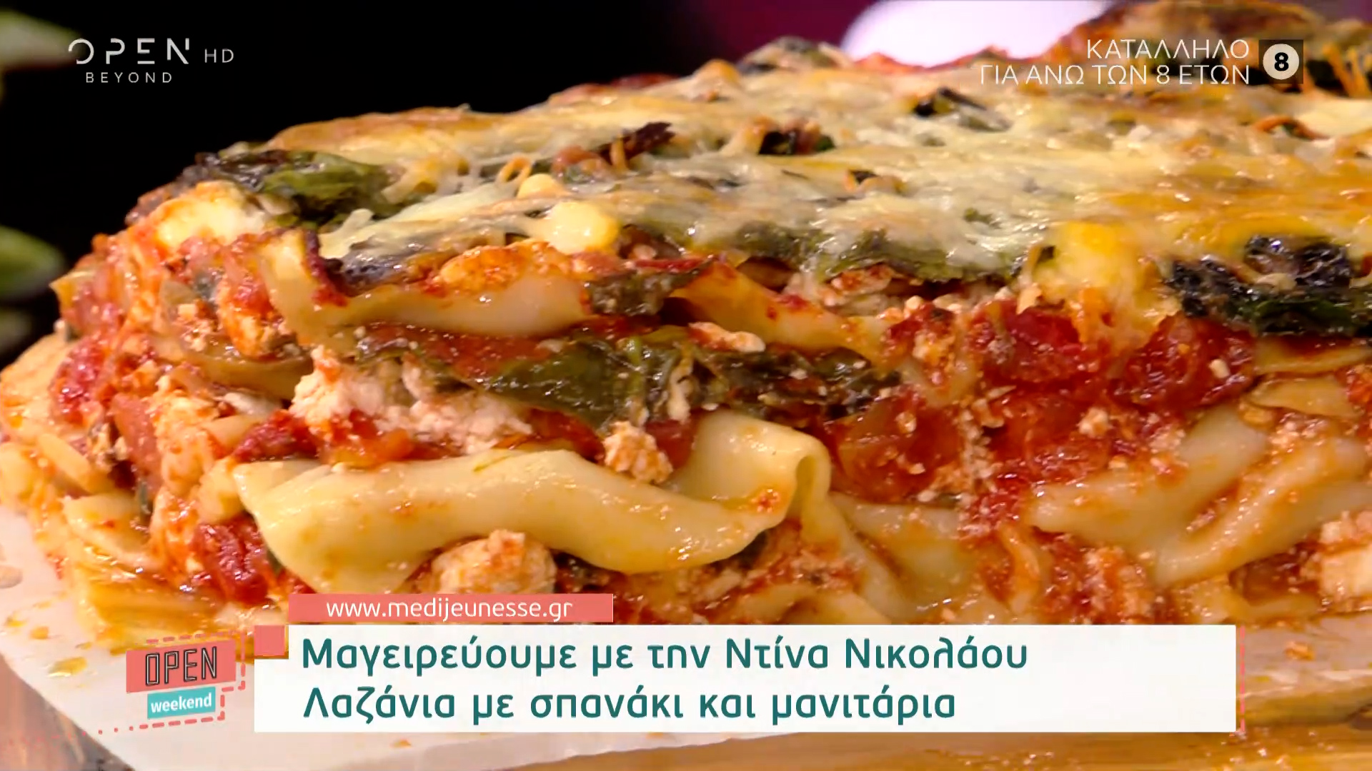 Συνταγή για λαζάνια με σπανάκι και μανιτάρια από την Ντίνα Νικολάου ...