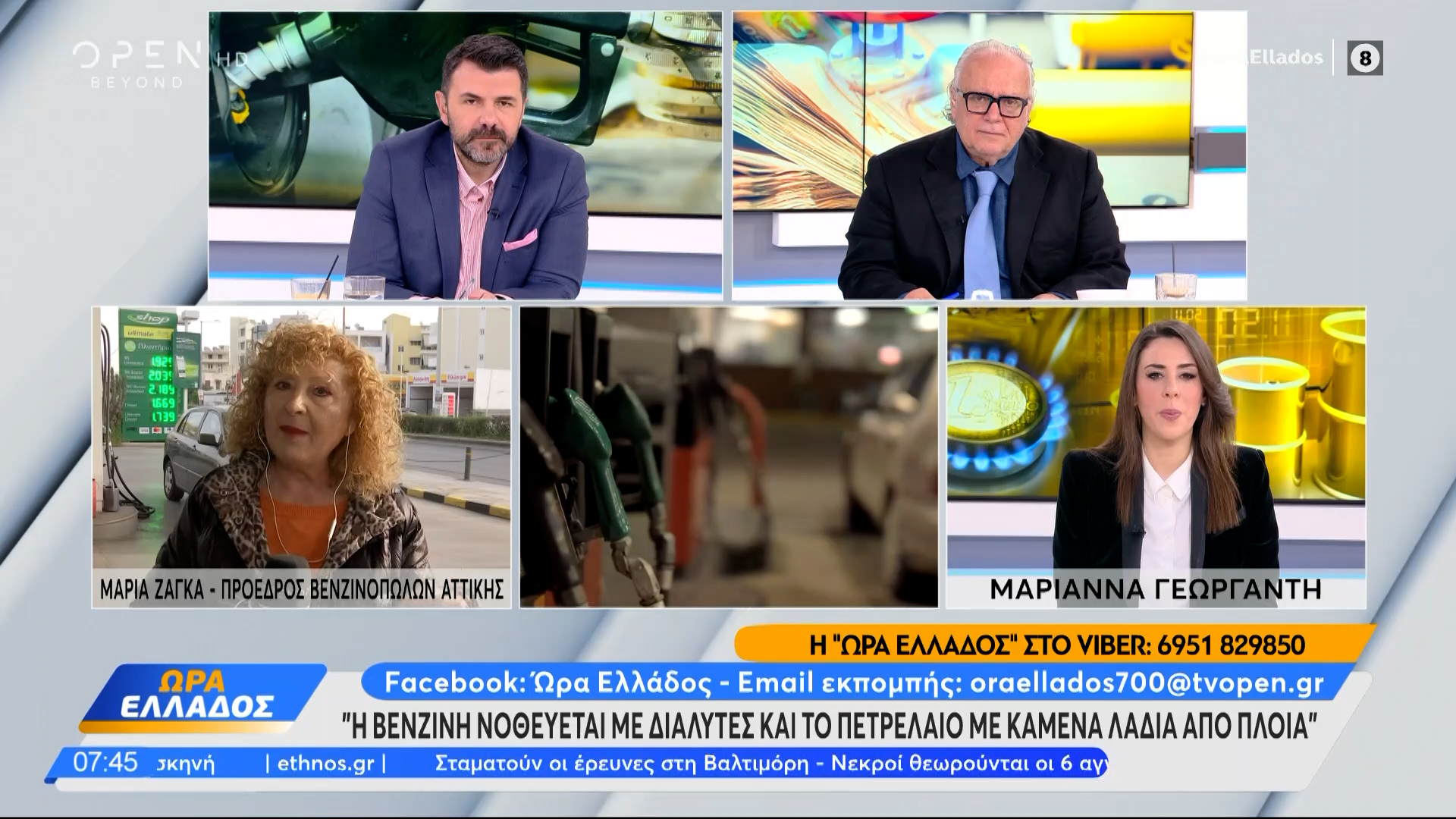 Μαρία Ζάγκα: Η βενζίνη νοθεύεται με διαλύτες και το πετρέλαιο με καμένα ...