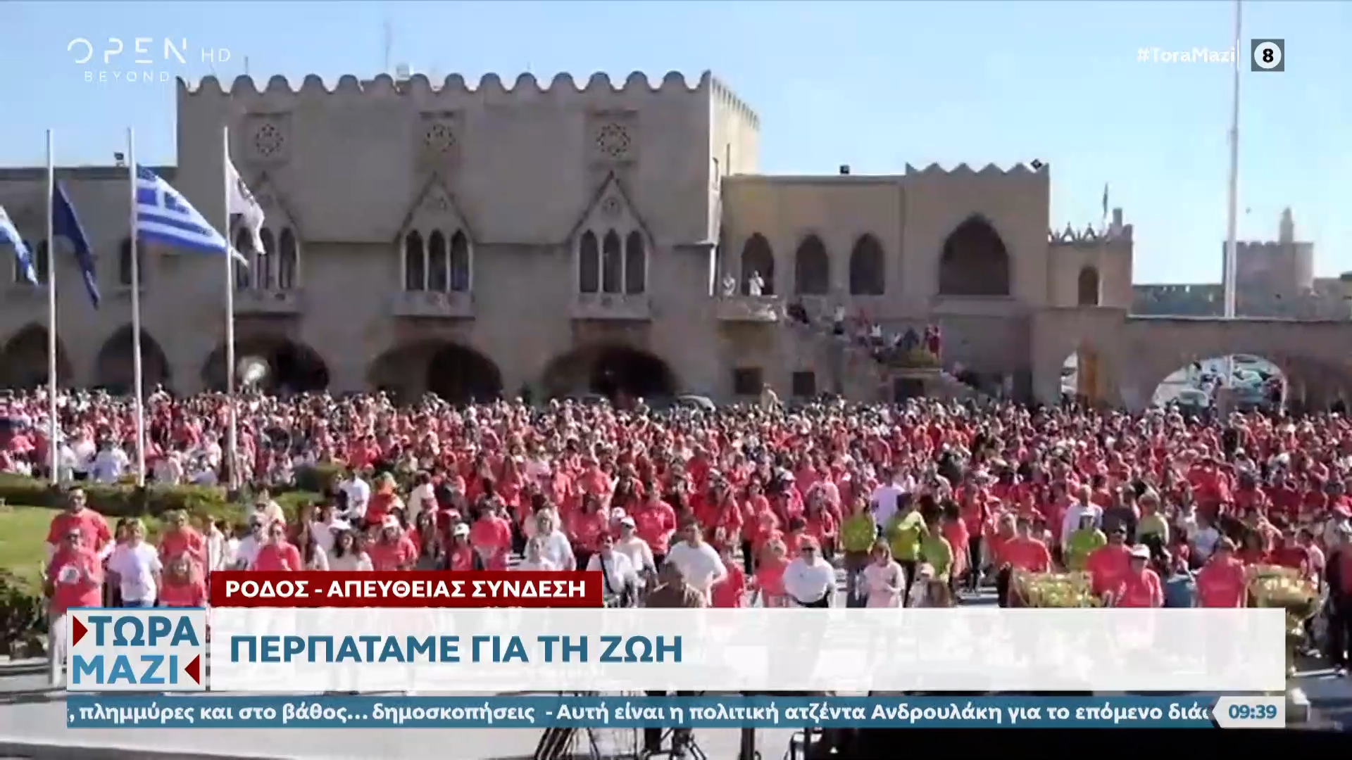 Ρόδος: Περπατάμε για τη ζωή | OPEN TV