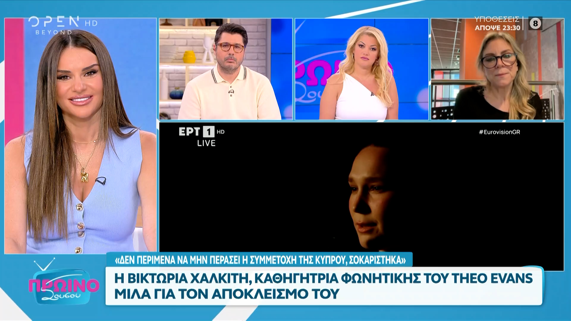 Η Βικτώρια Χαλκίτη μιλάει για τον αποκλεισμό του Theo Evan | OPEN TV