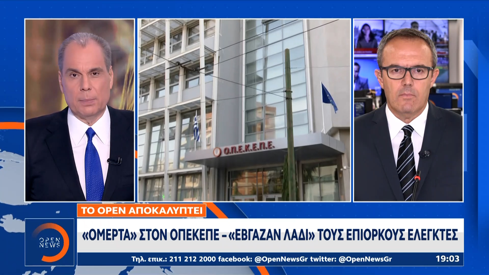 Το OPEN αποκαλύπτει: Πως «έθαβαν» στον ΟΠΕΚΕΠΕ ολες τις καταγγελίες για ...