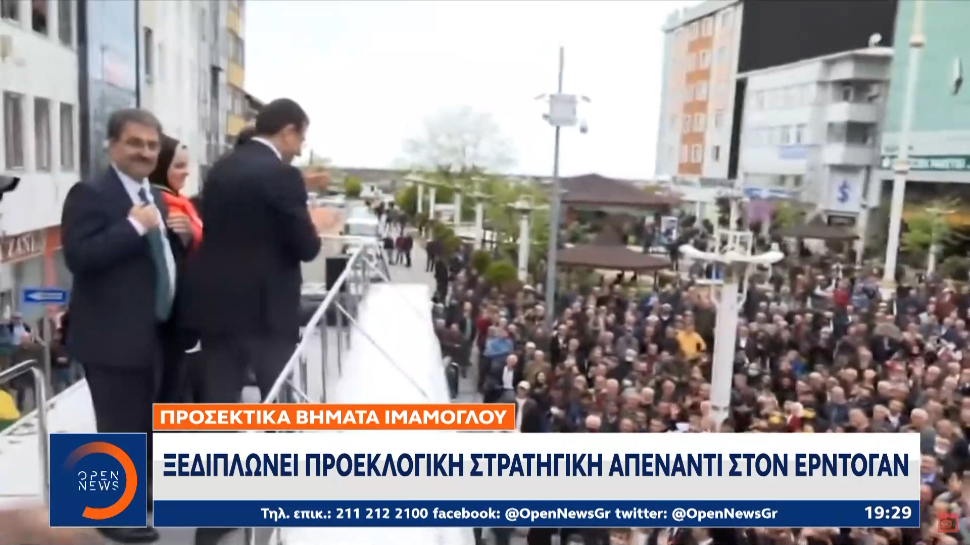 Προσεκτικά βήματα Ιμάμογλου: Ξεδιπλώνει προεκλογική στρατηγική απέναντι ...