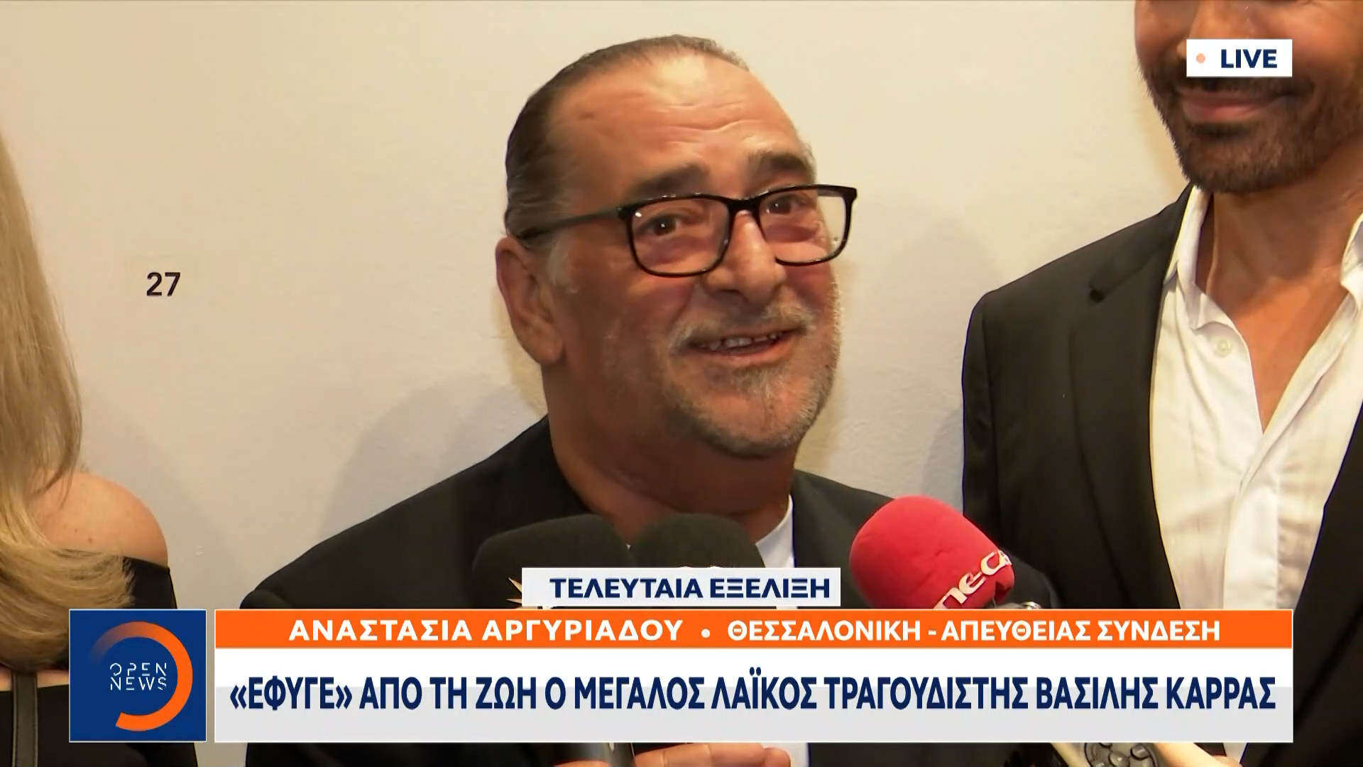 «Έφυγε» από τη ζωή ο μεγάλος λαϊκός τραγουδιστής Βασίλης Καρράς | OPEN TV