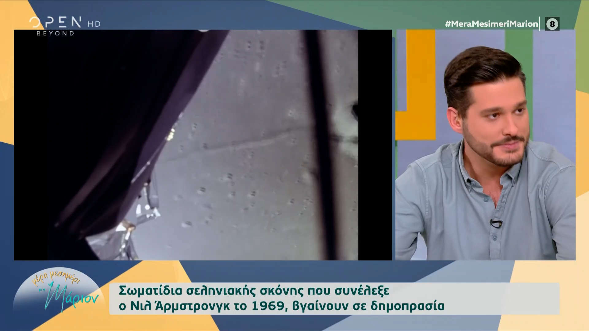 Σωματίδια σεληνιακής σκόνης σε δημοπρασία | OPEN TV
