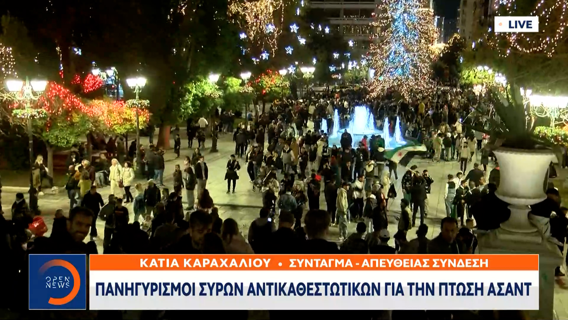 Πανηγυρισμοί Σύρων αντικαθεστωτικών για την πτώση Άσαντ στο Σύνταγμα ...