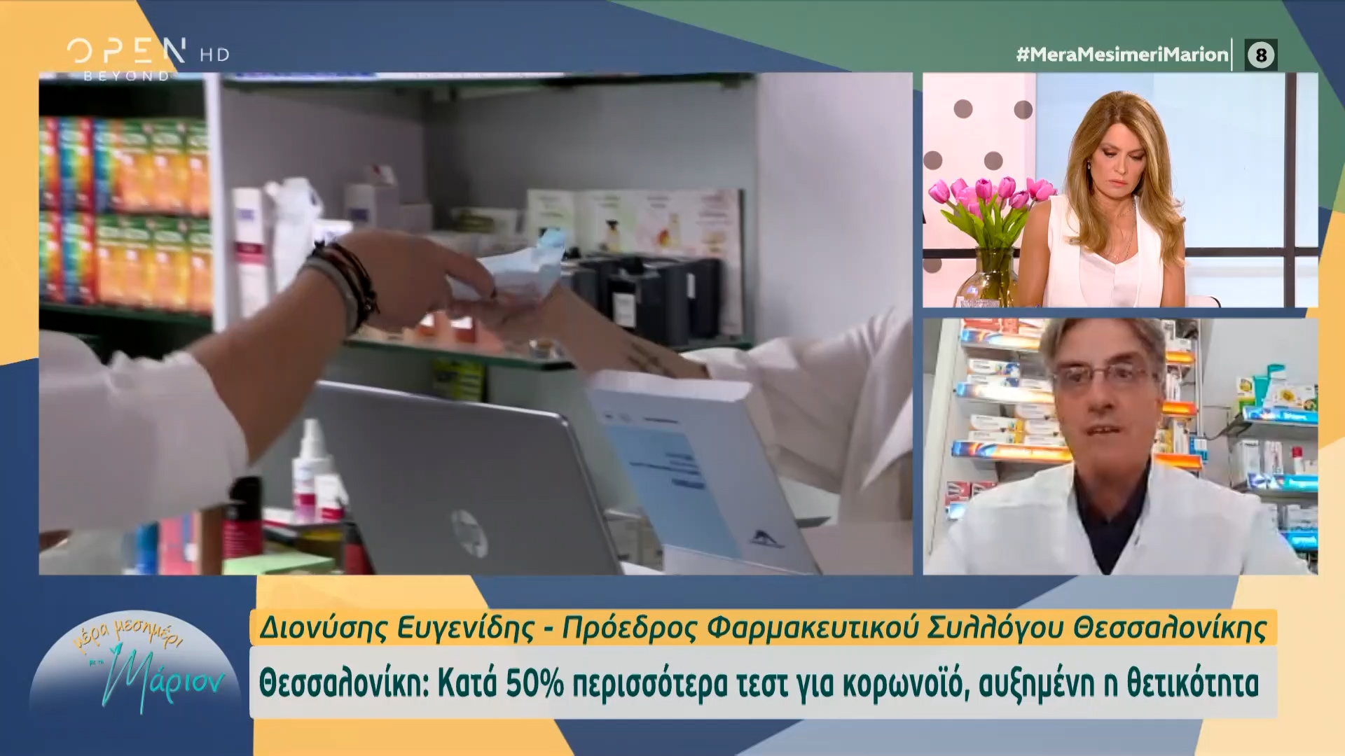 Ο πρόεδρος Φαρμακευτικού Συλλόγου Θεσσαλονίκης για την αύξηση των ...