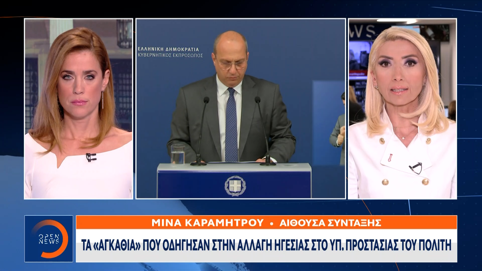 Τα «αγκάθια» που οδήγησαν στην αλλαγή ηγεσίας στον Υπ. Προστασίας του ...