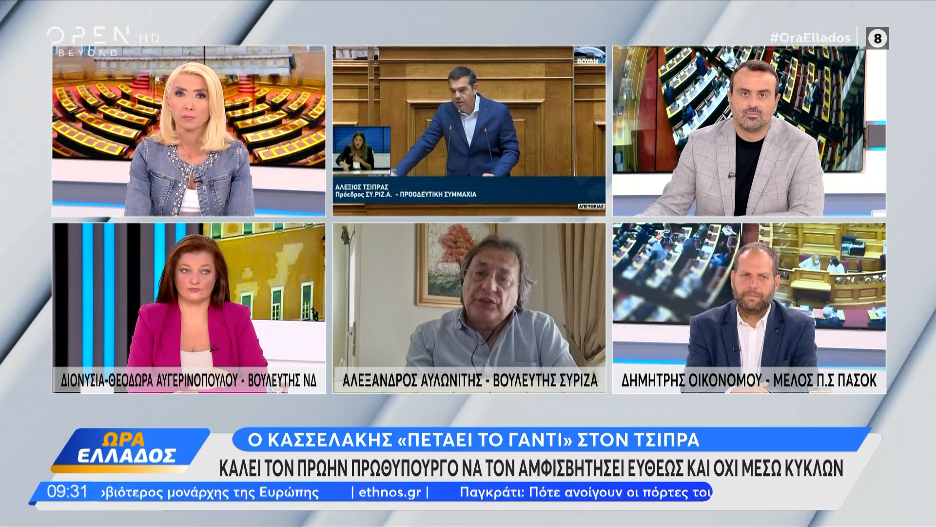 Πολιτική αντιπαράθεση Αυγερινοπούλου, Αυλωνίτη και Οικονόμου για τον ...