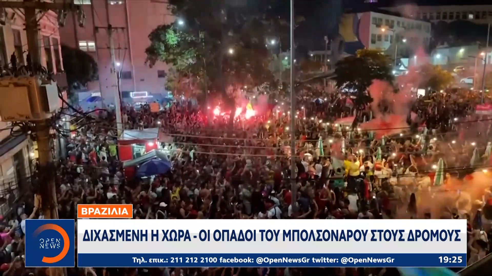 Βραζιλία: Διχασμένη η χώρα – Οι οπαδοί του Μπολσονάρου στους δρόμους ...
