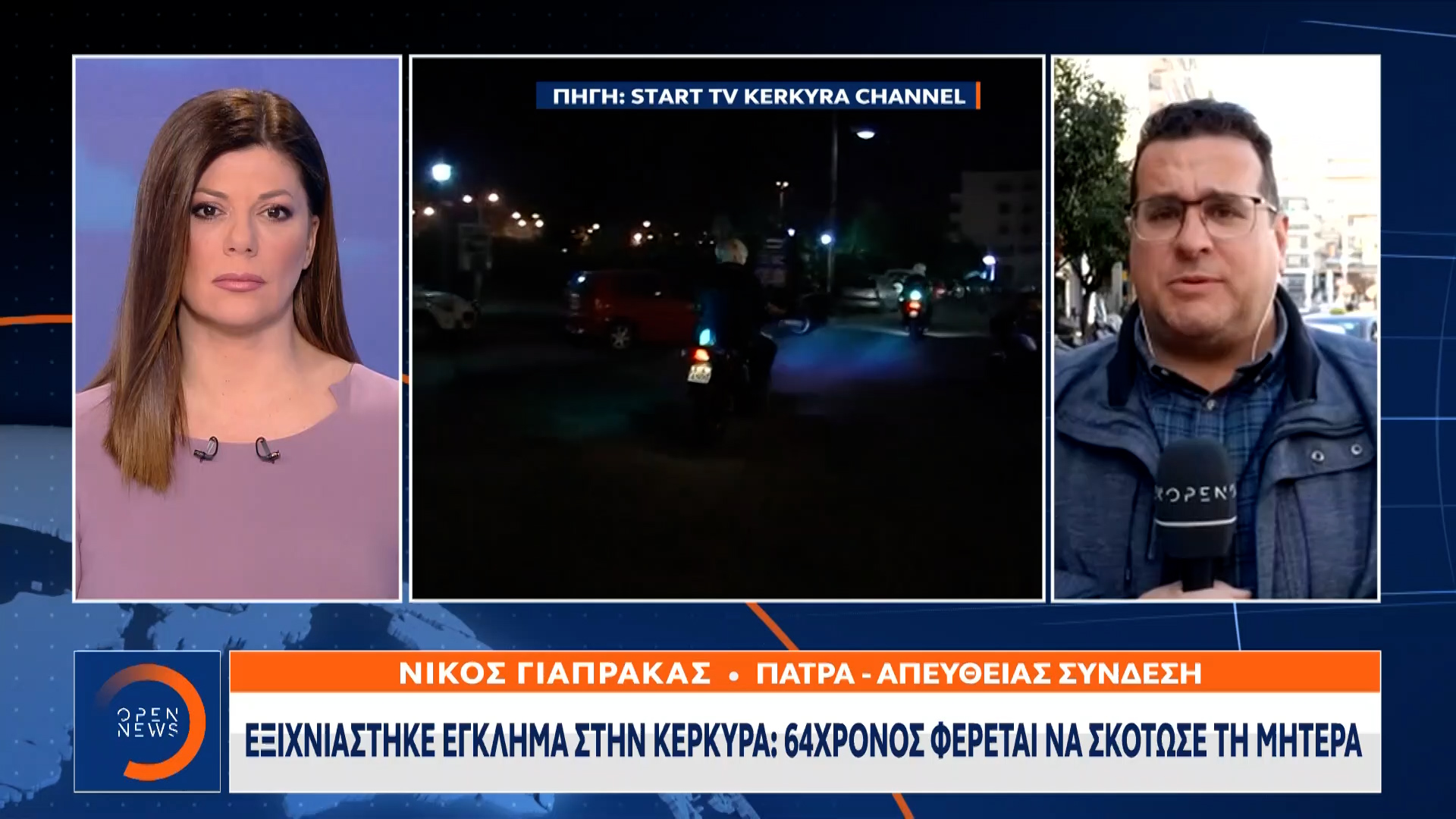 Κέρκυρα: 64χρονος στραγγάλισε τη μητέρα του – Οδηγήθηκε στο ψυχιατρείο ...