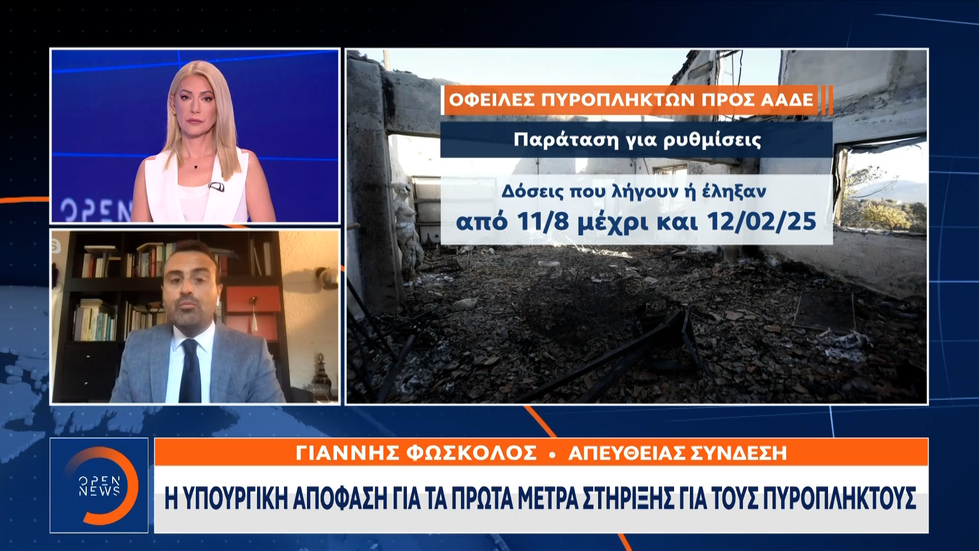 Η υπουργική απόφαση για τα πρώτα μέτρα στήριξης για τους πυρόπληκτους ...