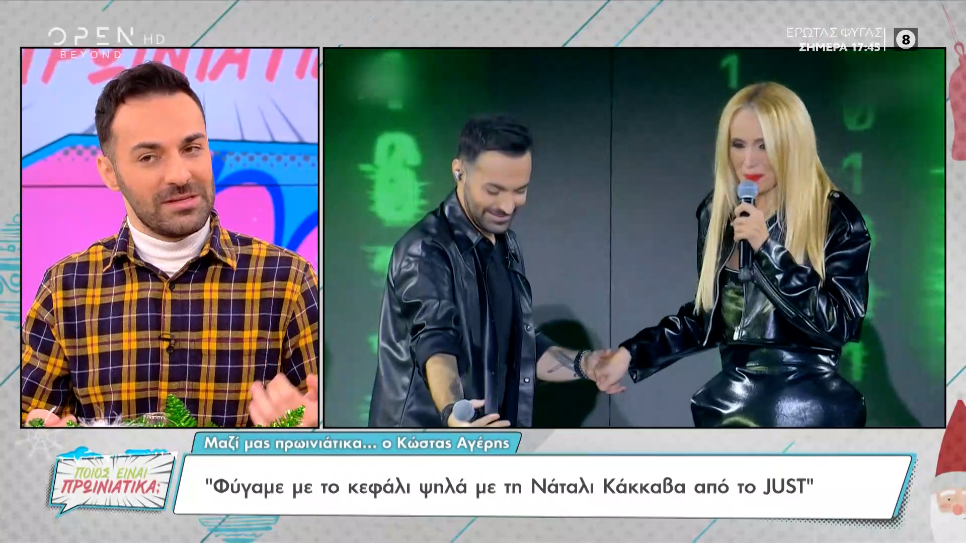 Κώστας Αγέρης: Ήμασταν υγιή ψώνια με την Ναταλί Κάκκαβα | OPEN TV