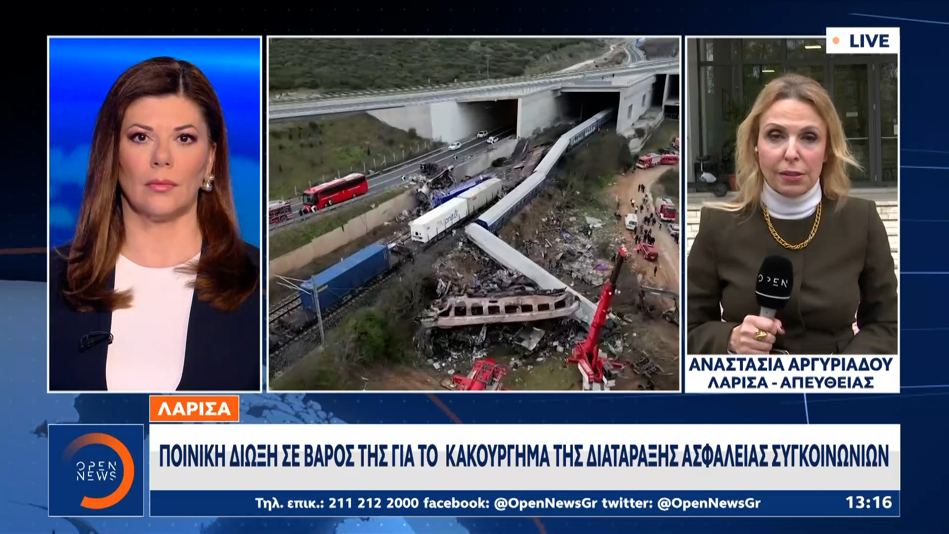 Λάρισα: Ποινική δίωξη για το κακούργημα της διατάραξης ασφάλειας ...