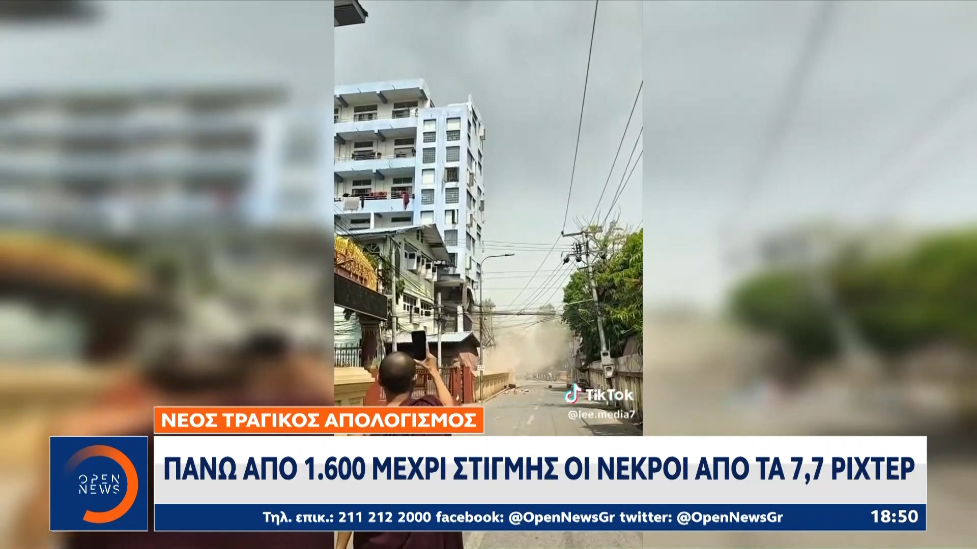 Νέος τραγικός απολογισμός: Πάνω από 1.600 μέχρι στιγμής οι νεκροί από ...