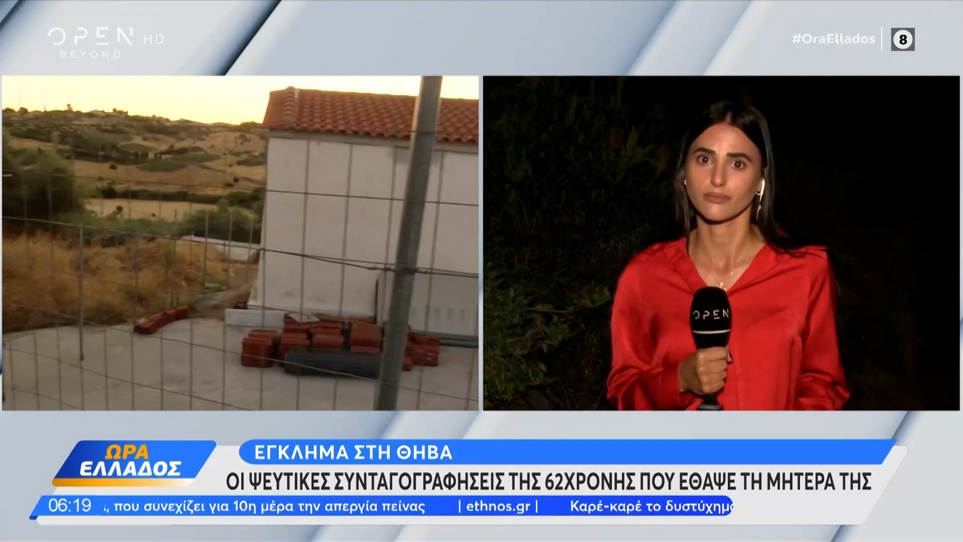 Βοιωτία: Οι ψεύτικες συνταγογραφήσεις της 62χρονης που έθαψε τη μητέρα ...